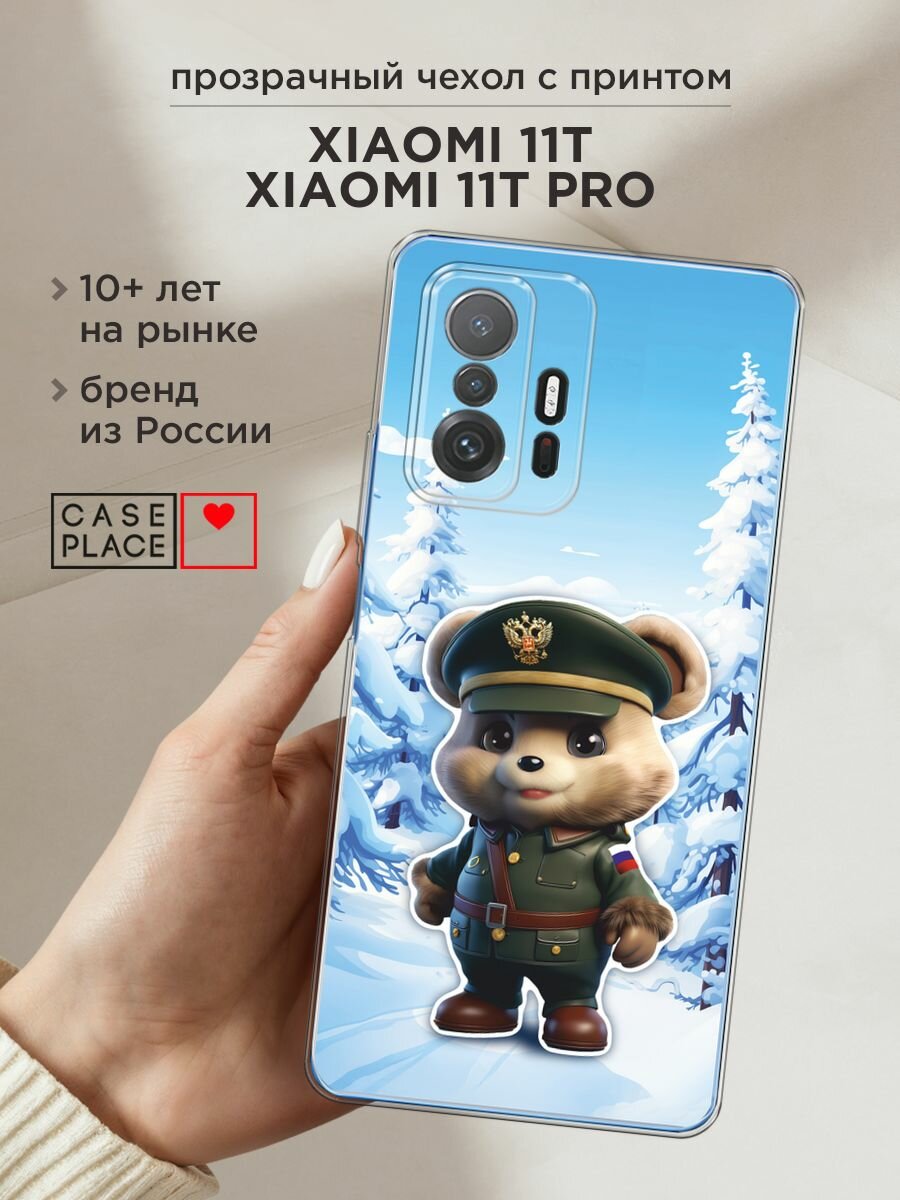 Чехол на Xiaomi Mi 11T / Сяоми Ми 11T с принтом "Мишка в форме 1 - 23 февраля"