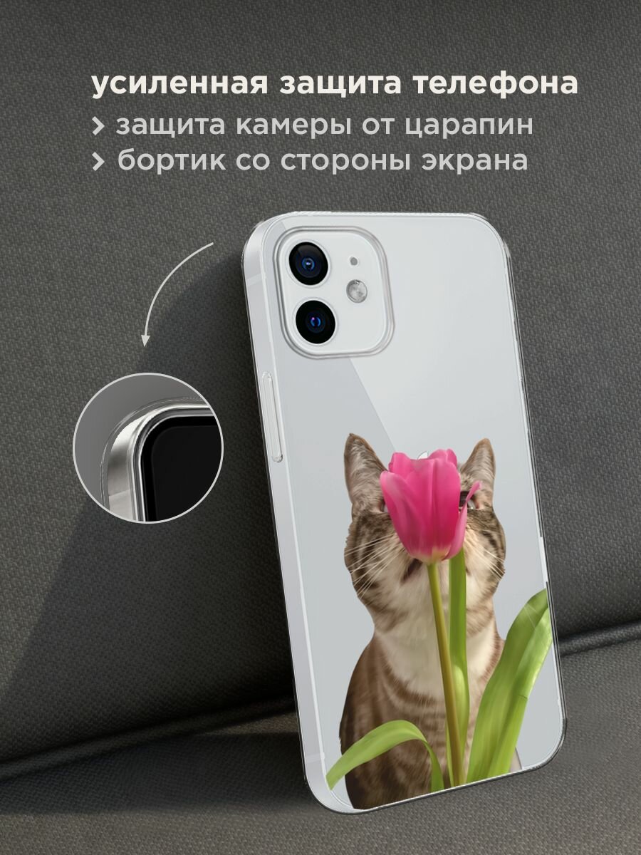 Чехол на Apple iPhone 12/12 Pro / Айфон 12/12 Про с принтом "Кот с тюльпаном - 8 марта", прозрачный — фото 1