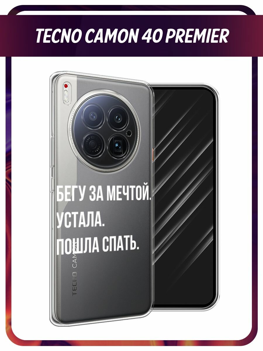Чехол на Tecno Camon 40 Premier / Текно Камон 40 Премьер с принтом "Целеустремленность", прозрачный