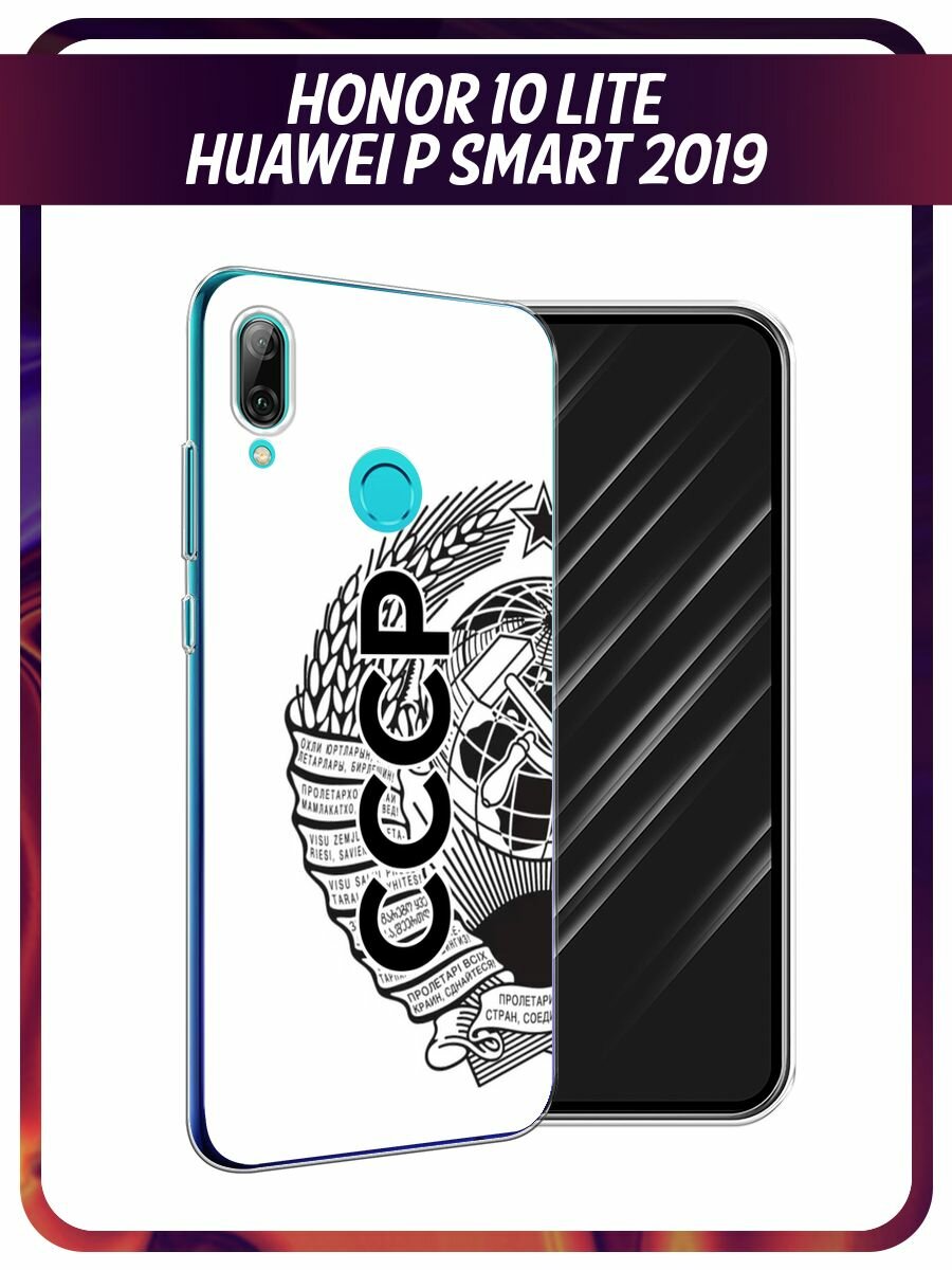 Чехол на Huawei P Smart 2019/Honor 10 Lite / Хуавей П Смарт 2019 с принтом "Герб СССР"