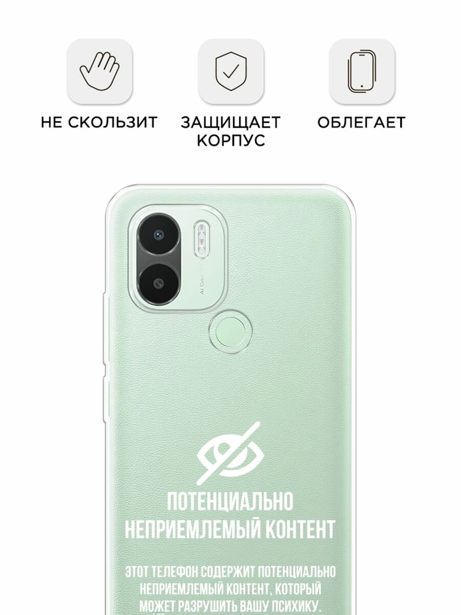Чехол на Xiaomi Redmi A1+/Redmi A2+/Poco C51/C50 / Редми A1+ с принтом "Неприемлемый контент", прозрачный — фото 1