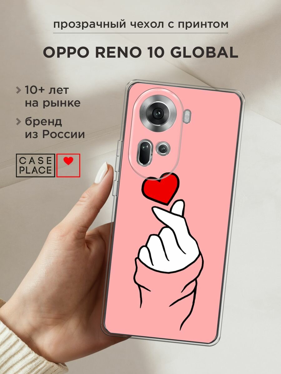 Чехол на Oppo Reno 11 (Global) / Оппо Рено 11 Глобал с принтом "Милое сердечко"