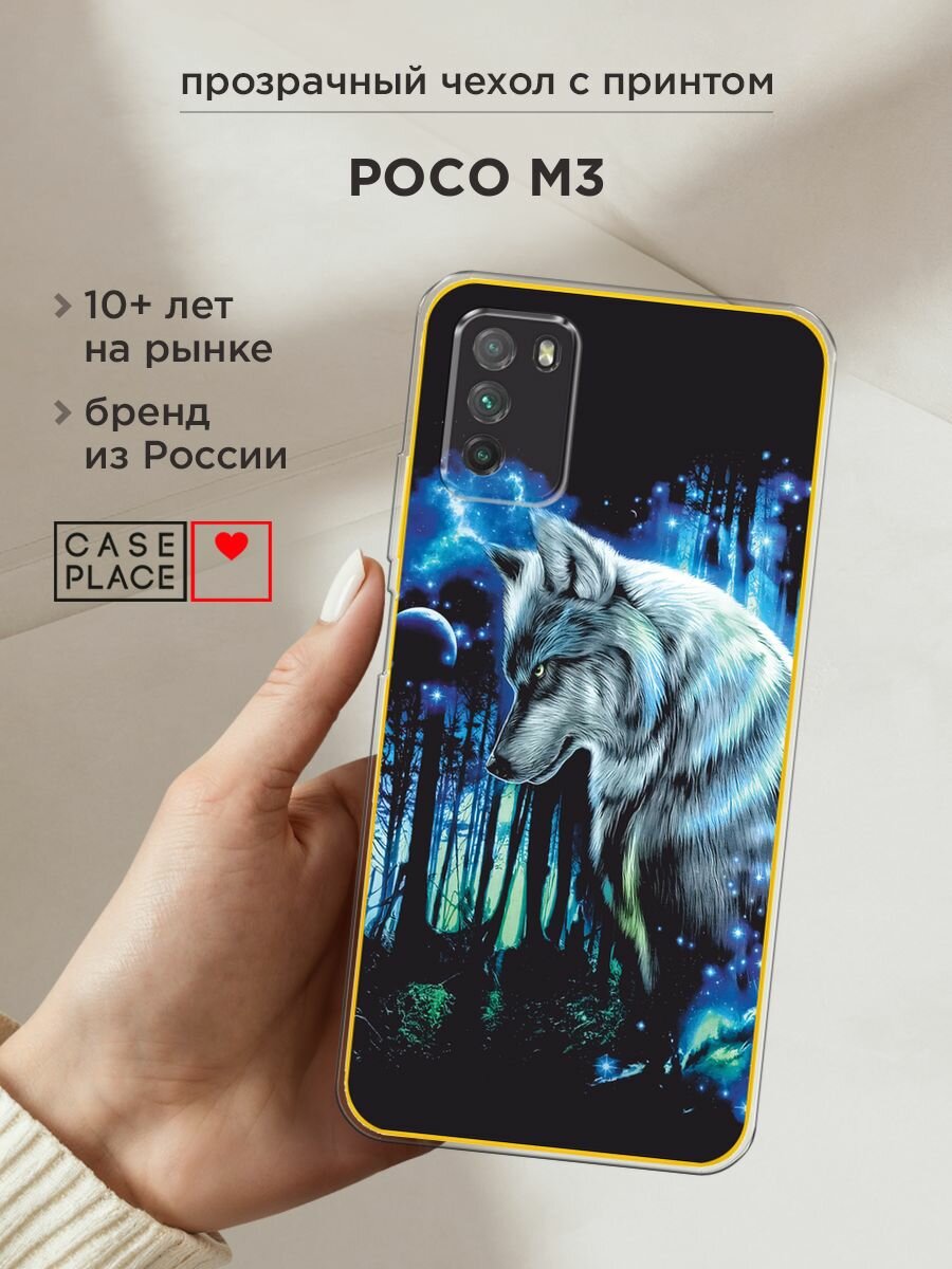 Чехол на Xiaomi Poco M3 / Сяоми Поко М3 с принтом "Сказочный волк"