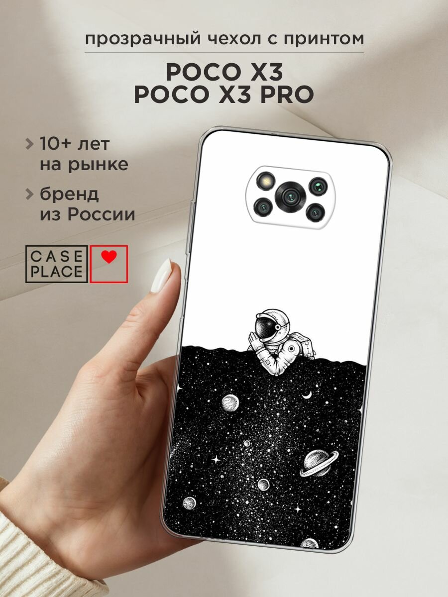 Чехол на Xiaomi Poco X3/X3 Pro / Поко X3/X3 Pro с принтом "Космический сон"