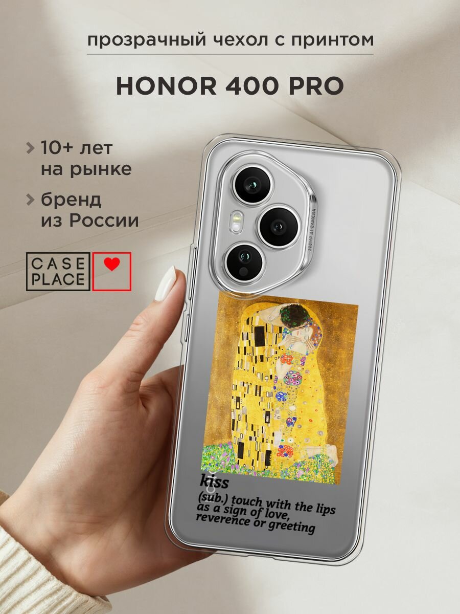 Чехол на Honor 400 Pro / Хонор 400 Про с принтом "The kiss", прозрачный