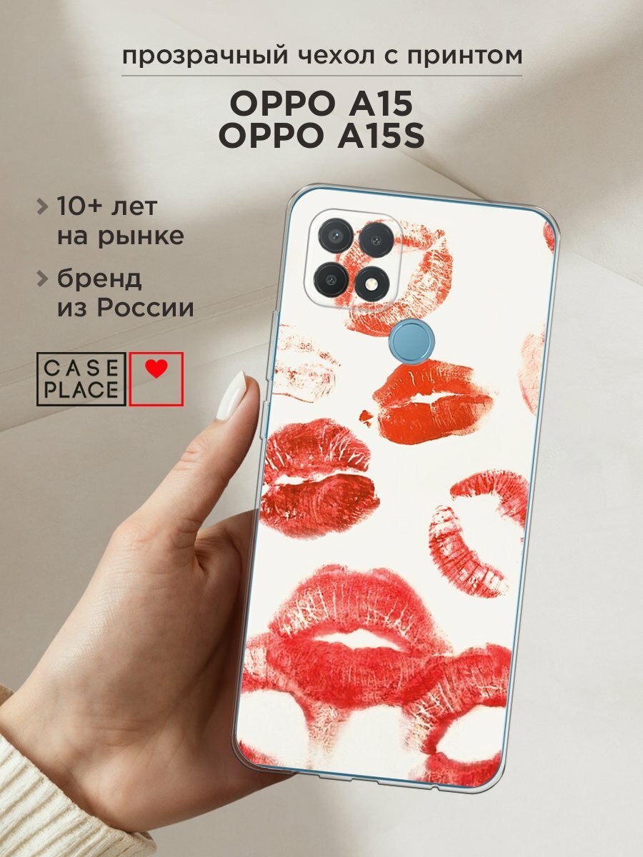 Чехол на Oppo A15/A15s / Оппо А15/A15s с принтом Следы помады