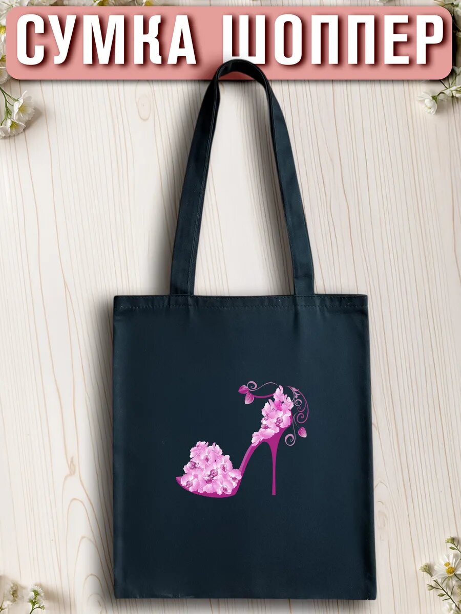 Сумка шоппер  SHOP246