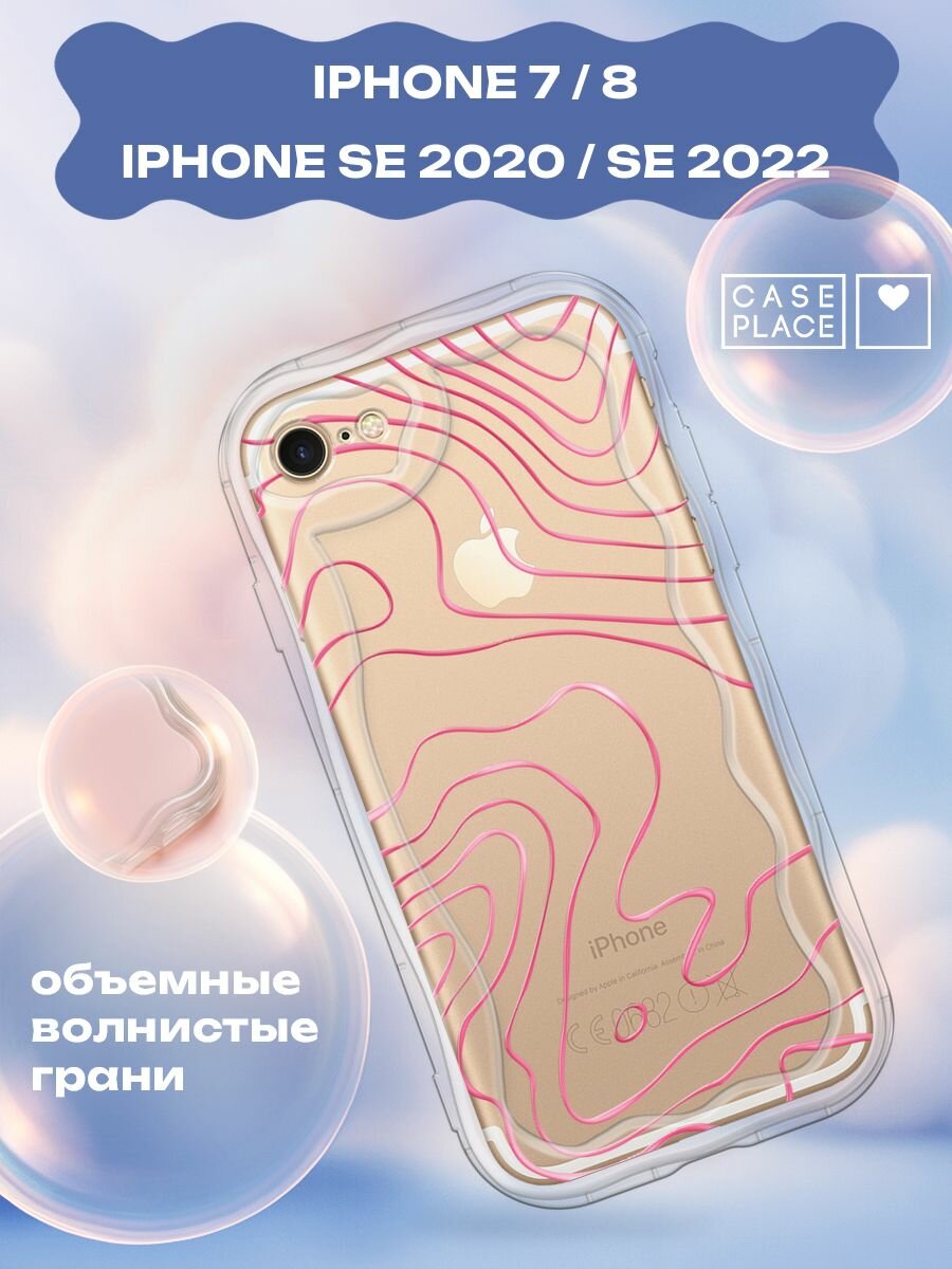 Чехол на Apple iPhone 7/8/SE 2020/SE 2022 / Айфон 7/Айфон 8 с принтом Розовые волны