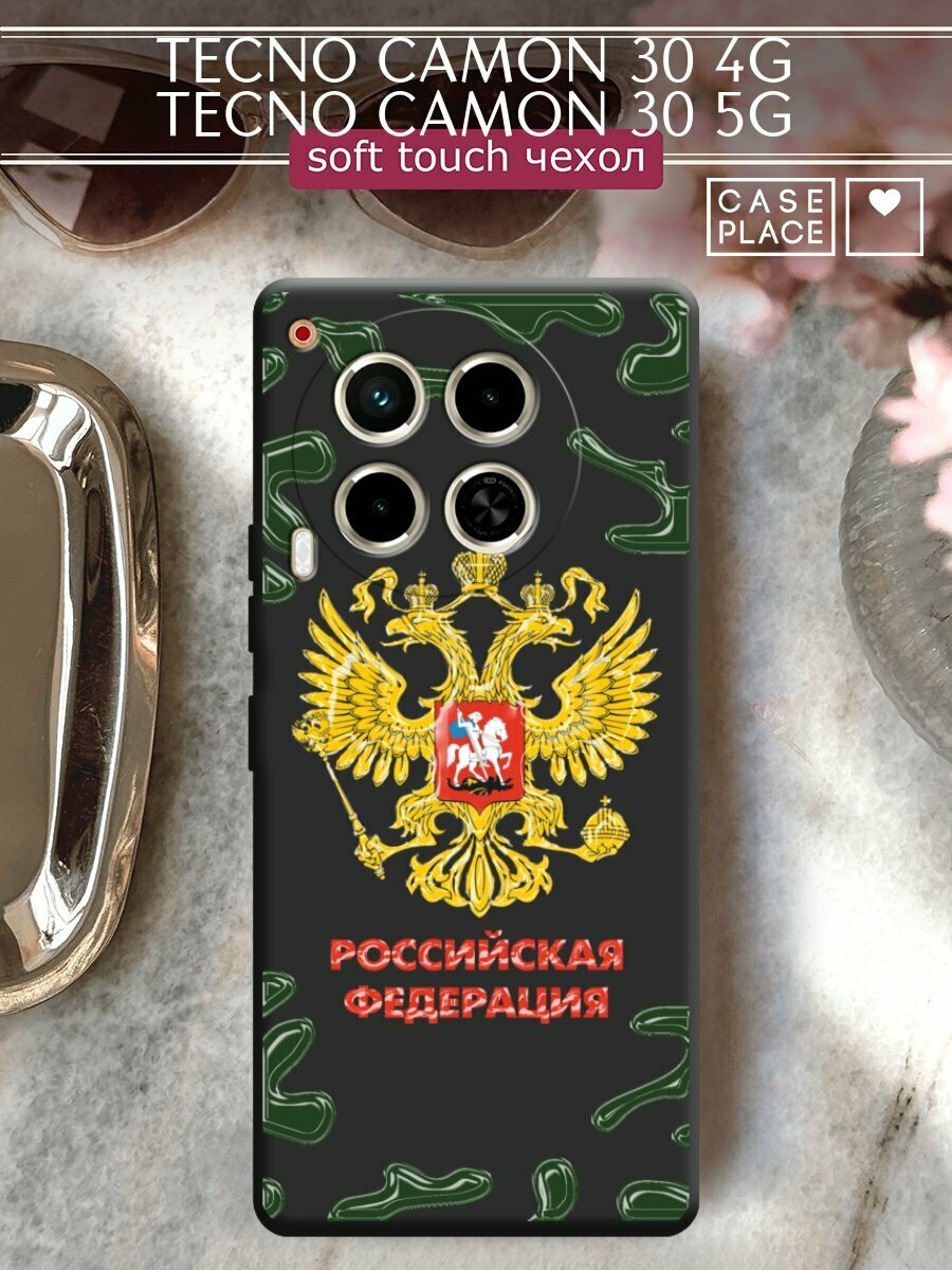Чехол на Tecno Camon 30 4G/Tecno Camon 30 5G / Текно Камон 30 4G/Текно Камон 30 5G с принтом "Герб РФ камуфляж"