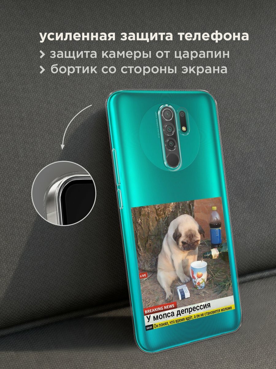 Чехол на Xiaomi Redmi 9 / Сяоми Редми 9 с принтом "Мопс в депрессии", прозрачный — фото 1