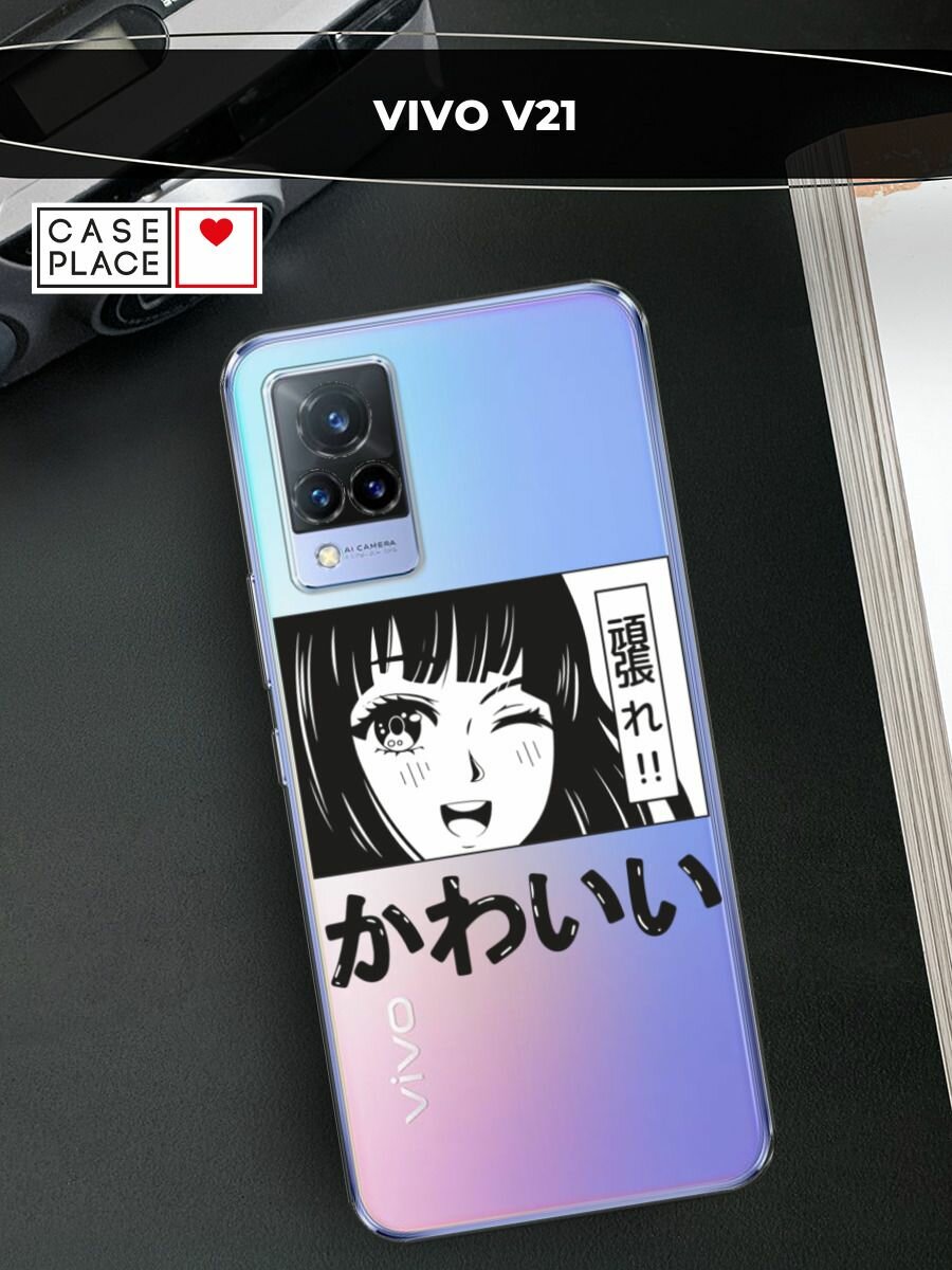 Чехол на Vivo V21 / Виво V21 с принтом "Cute anime girl", прозрачный