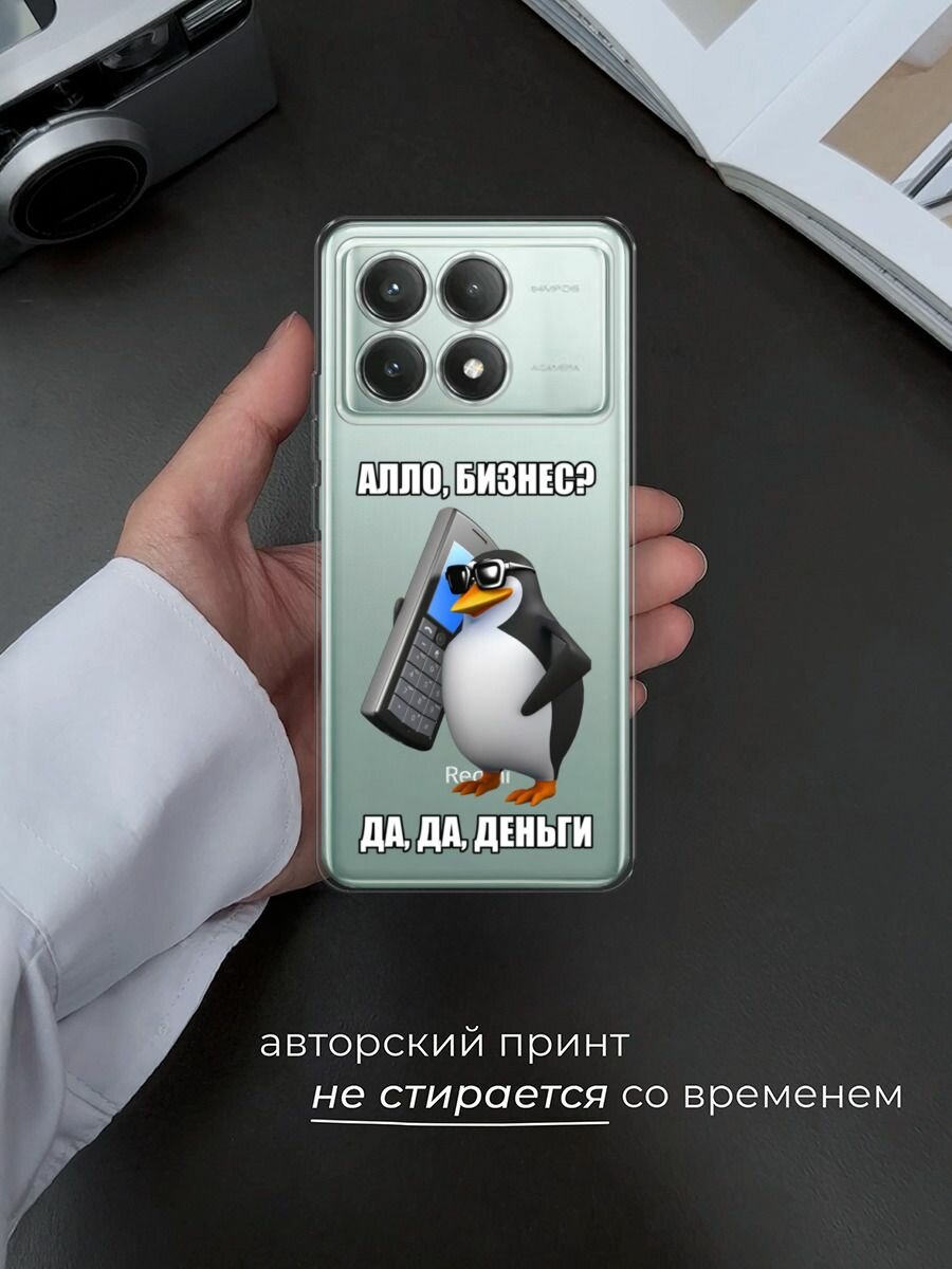 Чехол на Xiaomi Poco X6 PRO 5G / Поко X6 Про 5G с принтом "Алло, бизнес?", прозрачный — фото 1
