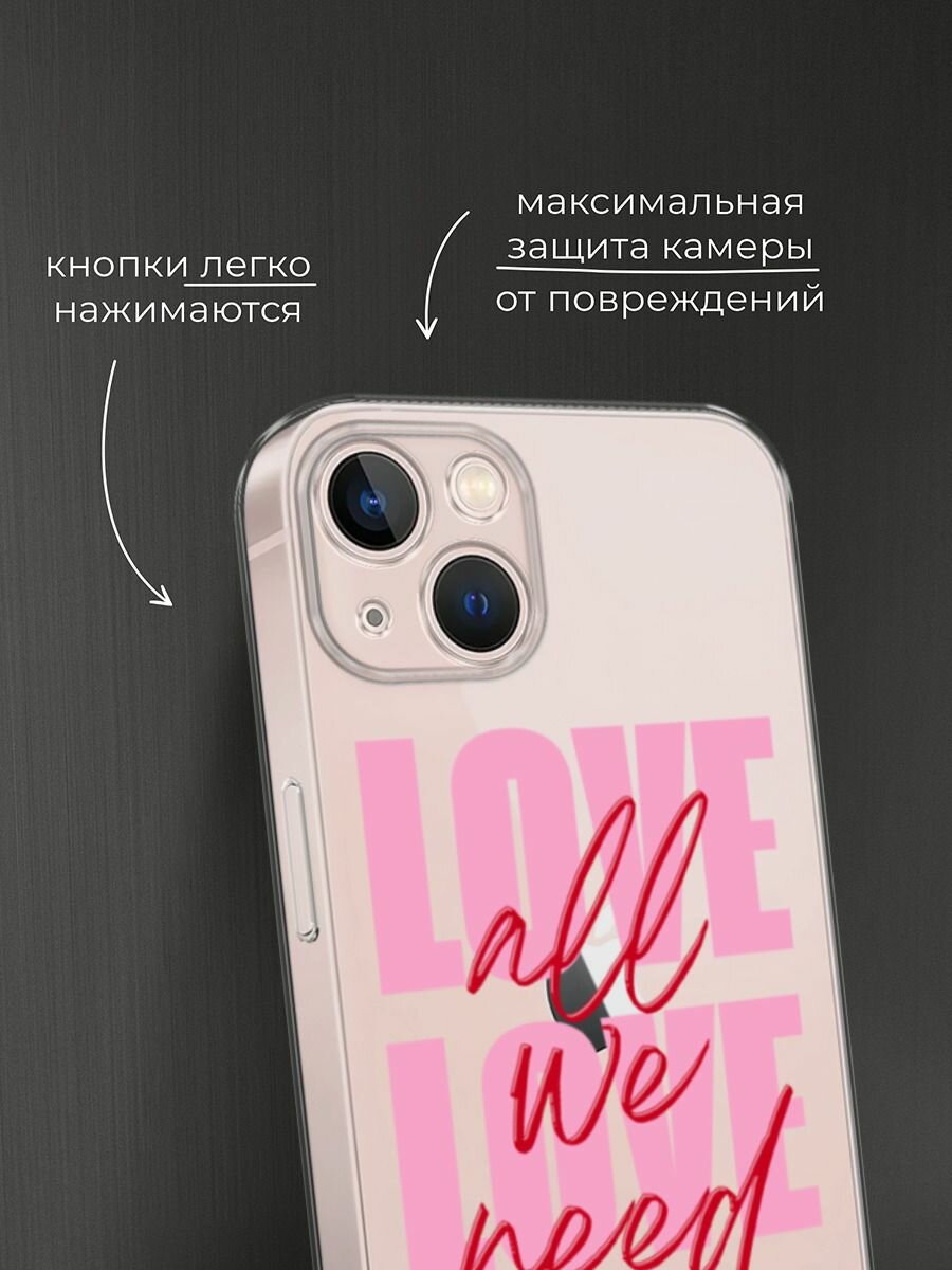 Чехол на Apple iPhone 13 / Айфон 13 с принтом "All we need is love" — фото 1