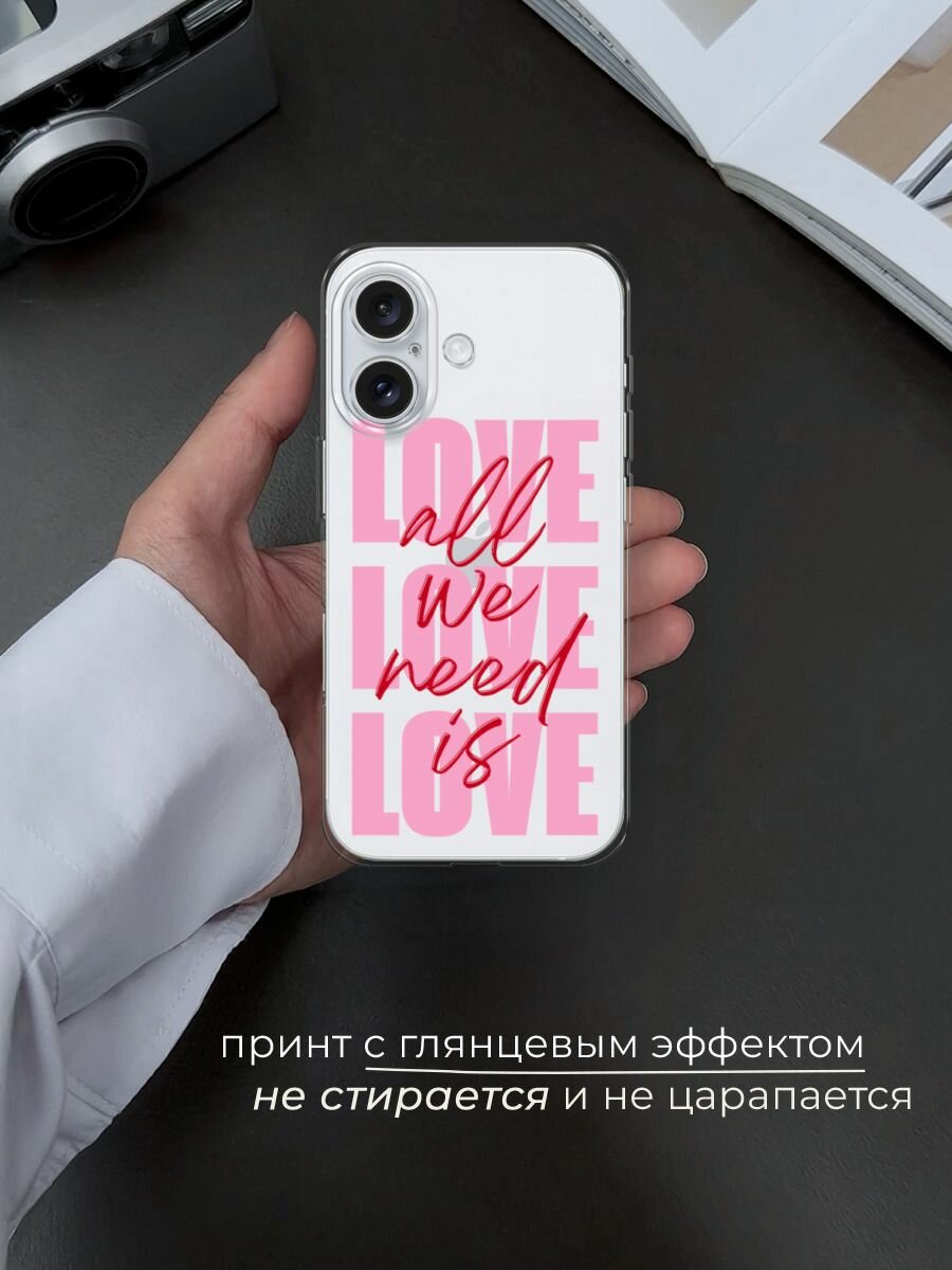 Чехол на Apple iPhone 16 / Айфон 16 с принтом "All we need is love" — фото 1