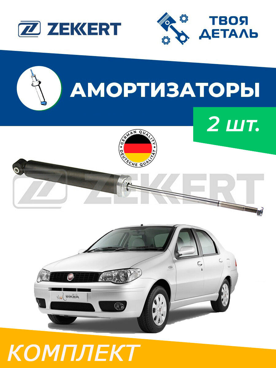Амортизаторы задние на FIAT ALBEA 2002- / Амортизатор на фиат альбеа / амортизатор на альбео