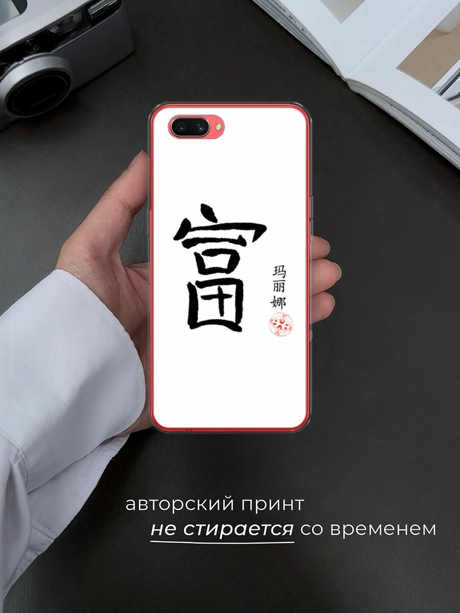 Силиконовый чехол на Oppo A3s / Oppo A3s с принтом "Богатство 1" — фото 1