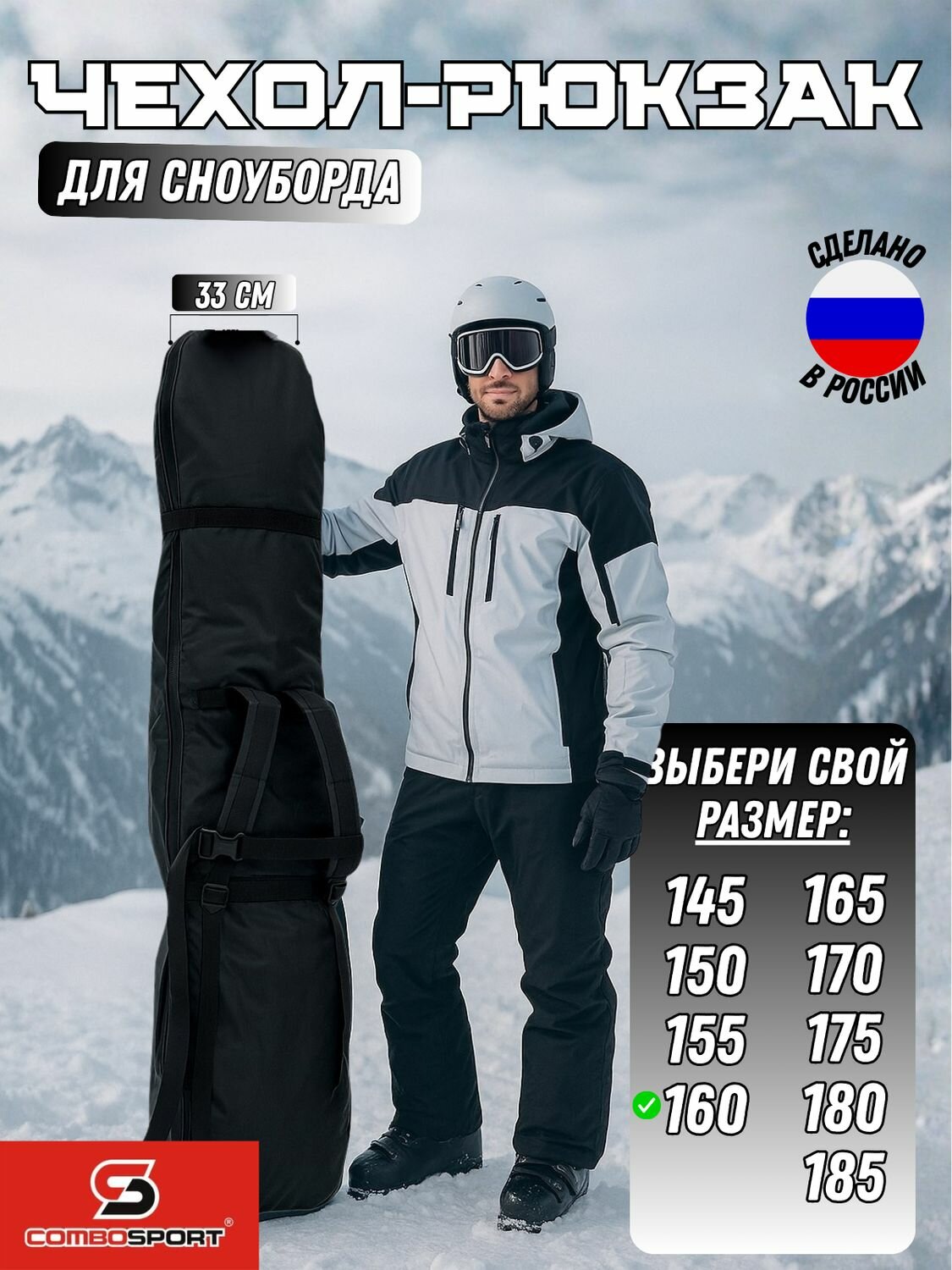 Чехол для сноуборда (рюкзак), 160 см
