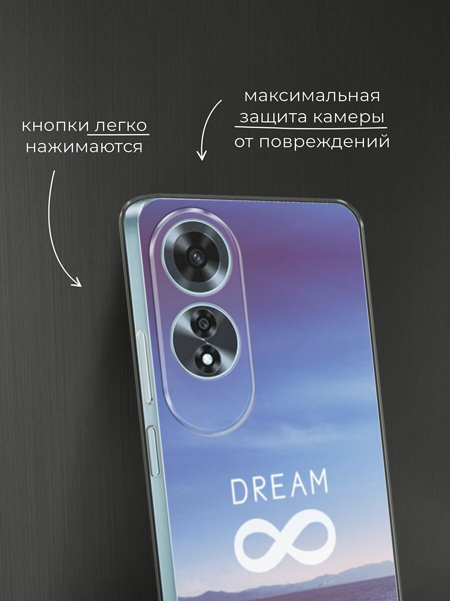 Чехол на Oppo A60 / Оппо А60 с принтом "Dream бесконечность" — фото 1