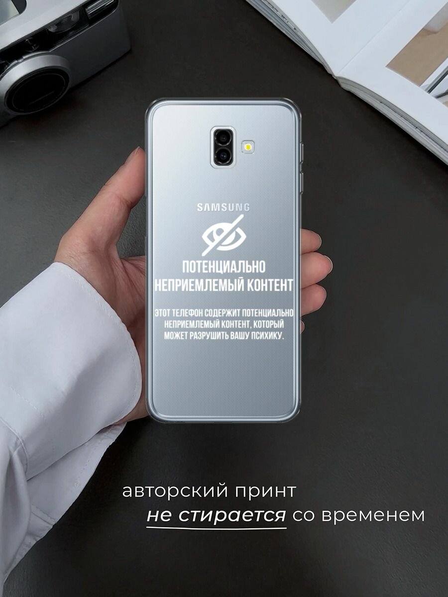 Чехол на Samsung Galaxy J6 + / Самсунг Галакси J6 Плюс 2018 с принтом "Неприемлемый контент", прозрачный — фото 1