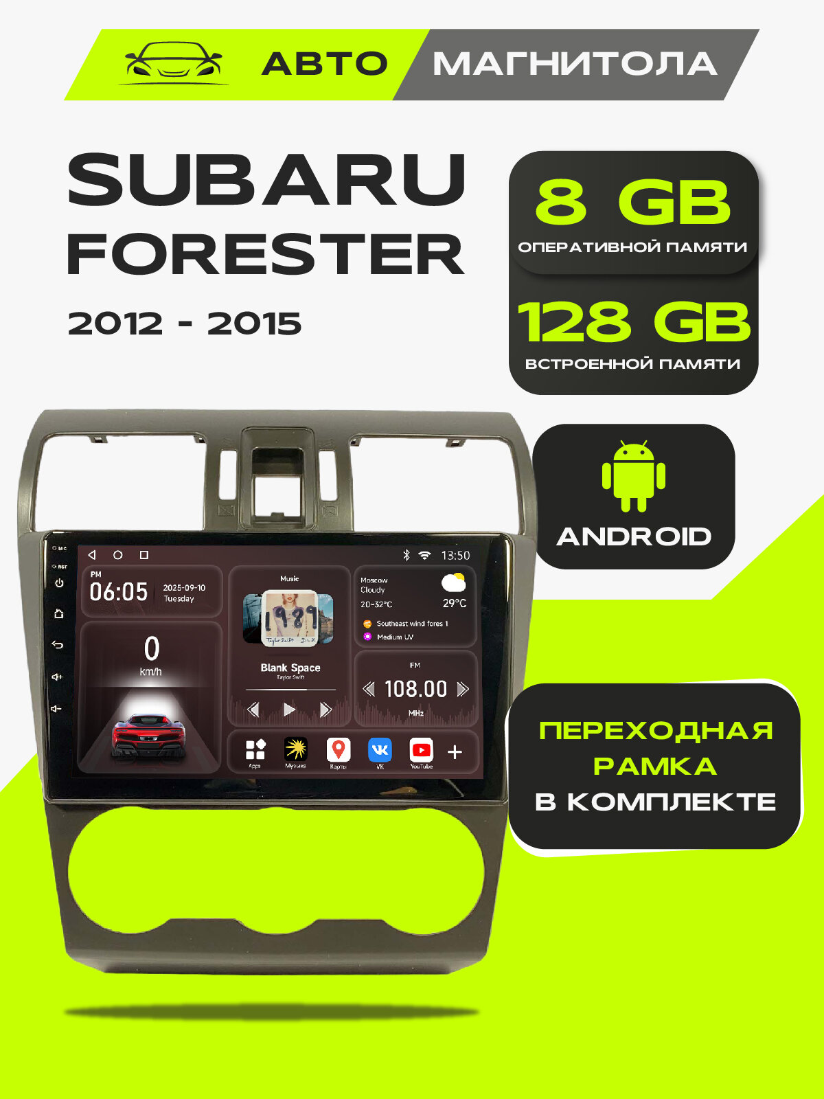 Андроид магнитола Subaru Forester 2012-2015, 8/128GB, Субару Форестер + Переходная рамка