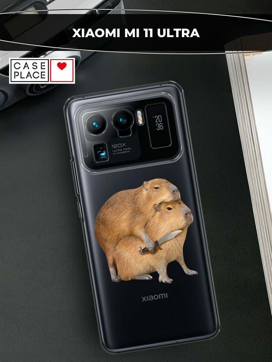 Чехол на Xiaomi Mi 11 Ultra / Сяоми Ми 11 Ультра с принтом "Капибара с ножом", прозрачный