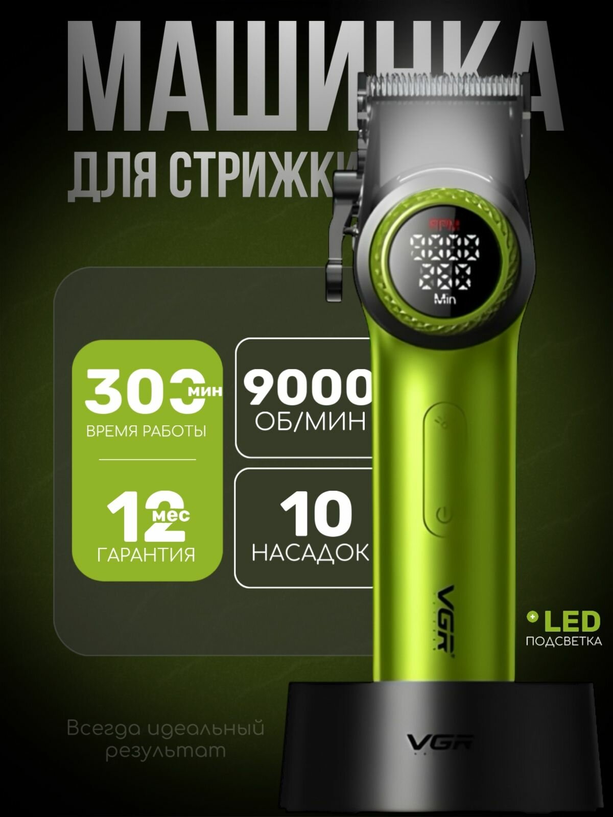 Профессиональная машинка для стрижки волос и бороды / V 001 зеленая
