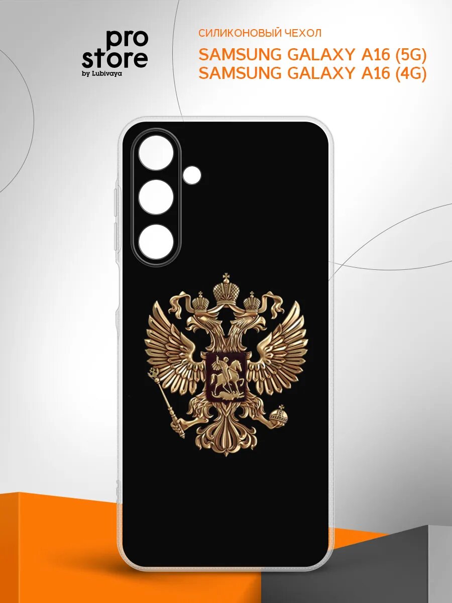 Чехол на Samsung Galaxy A16 (5G/4G) накладка, защитный, тонкий, прозрачный c рисунком