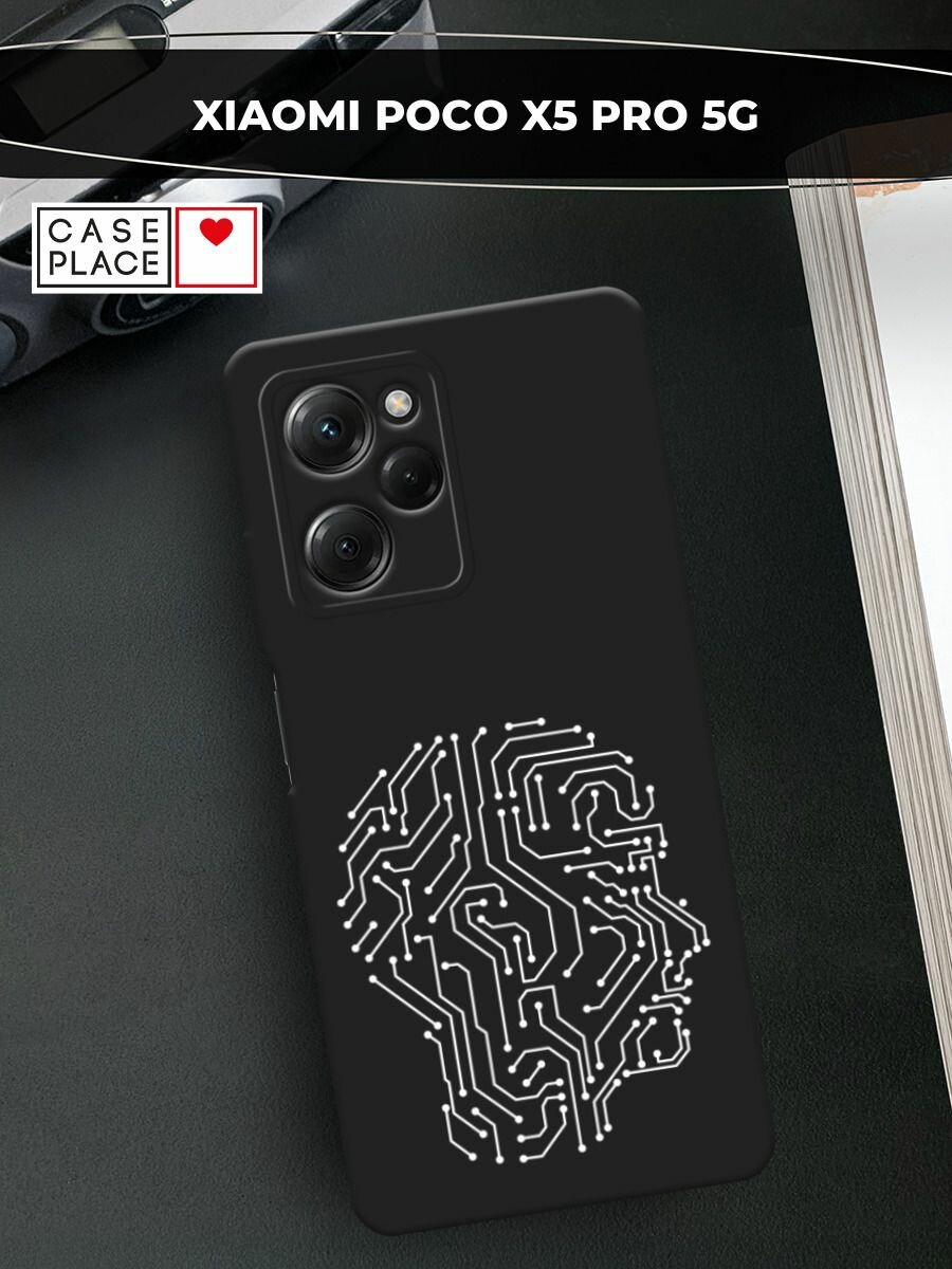 Черный матовый чехол на Xiaomi Poco X5 Pro 5G / Сяоми Поко X5 Про 5G с принтом "Мозг программиста"