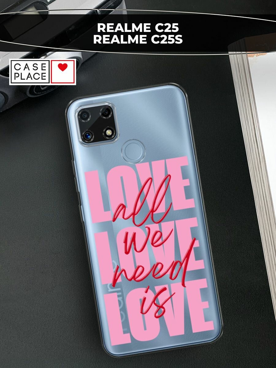 Чехол на Realme C25/C25s / Реалми С25/C25s с принтом "All we need is love"