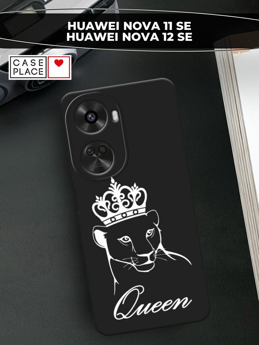 Черный матовый чехол на Huawei Nova 11 SE/Nova 12 SE / Хуавей Нова 11 SE/Нова 12 SE с принтом "Львица правительница"