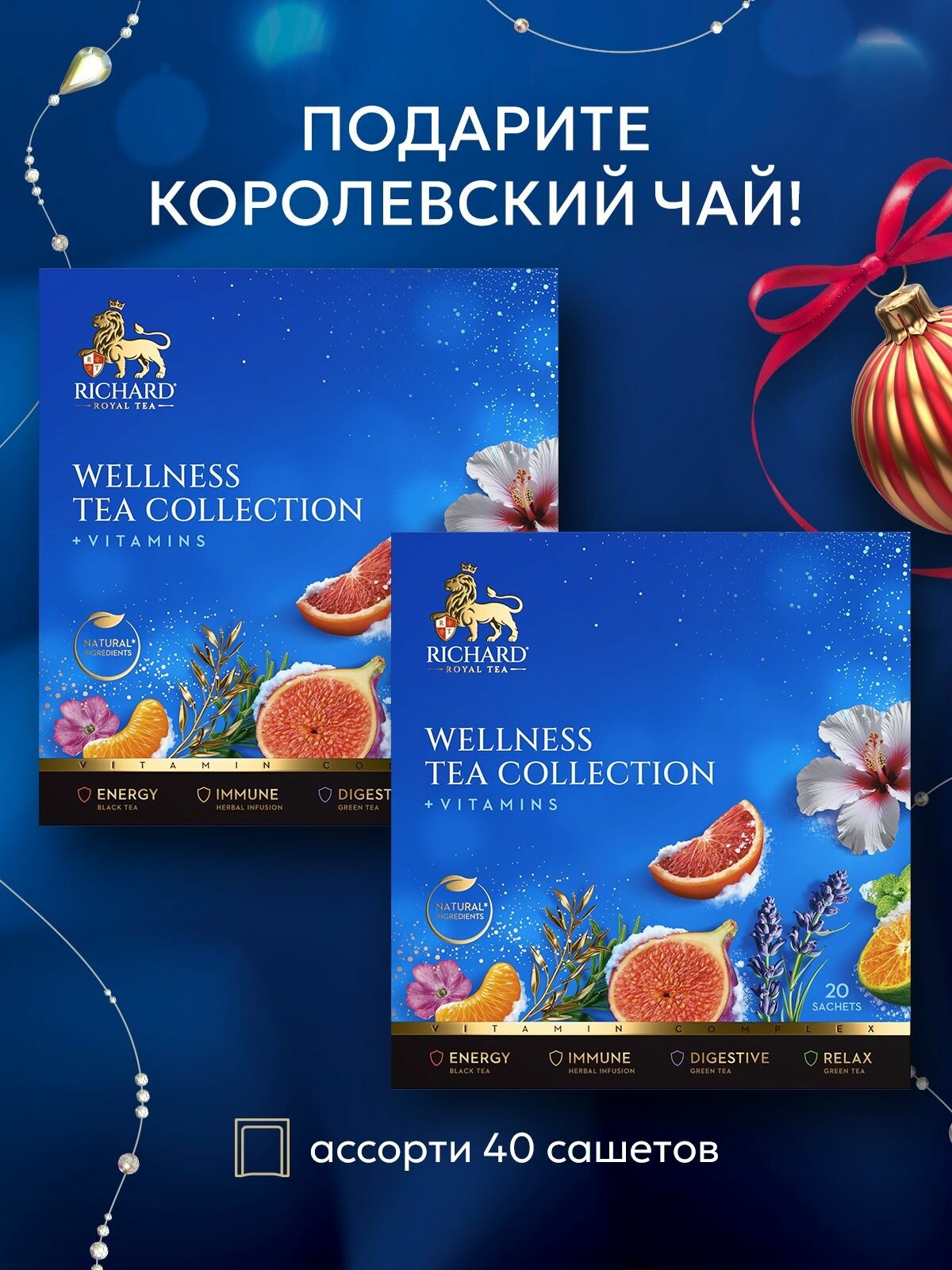 Чай в пакетиках Richard Royal " Wellness Tea Collection", подарочный набор, 2 упаковки х 20 пакетиков