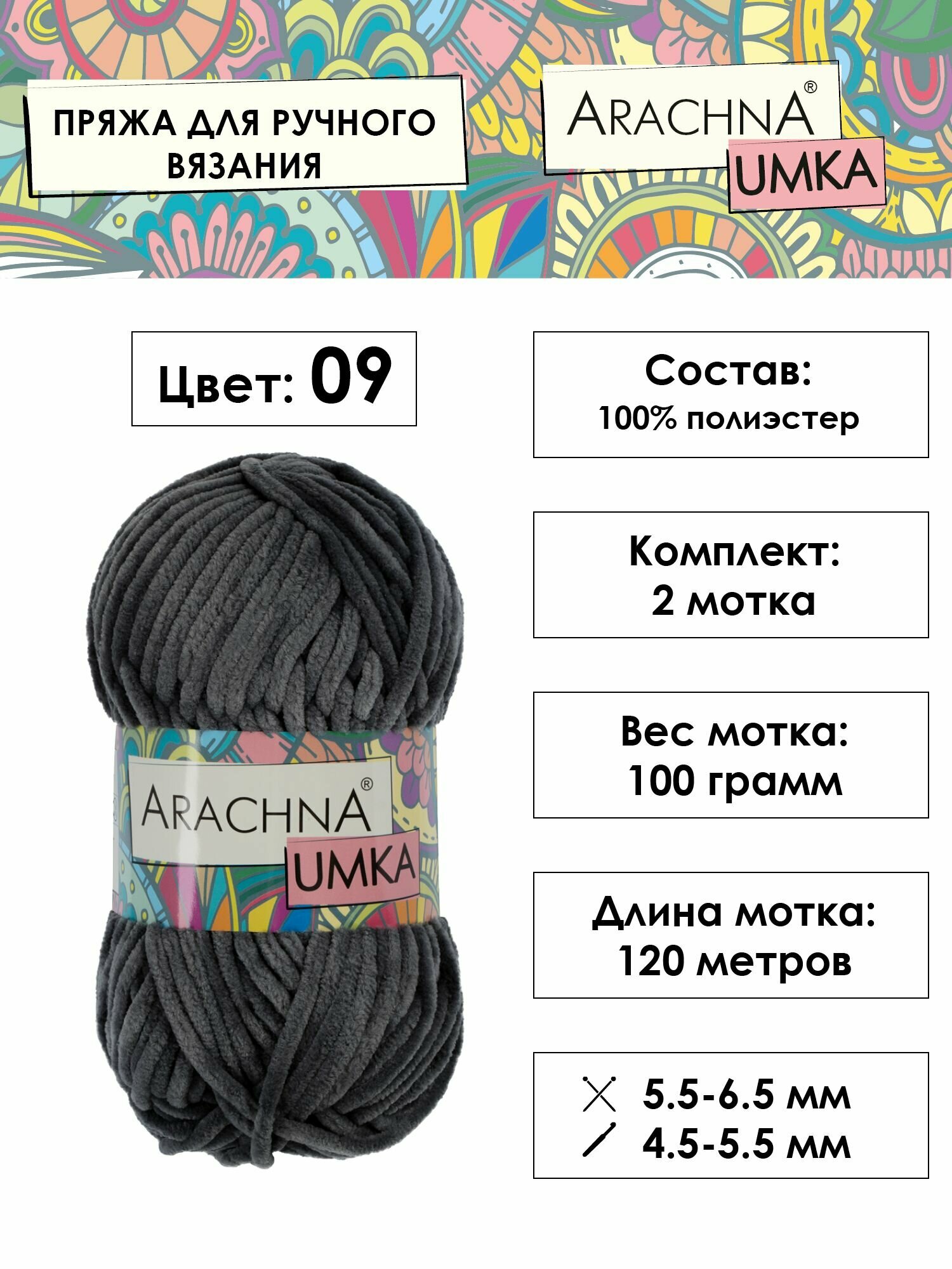 Пряжа Арахна Умка плюшевая 100г, 120м, для игрушек