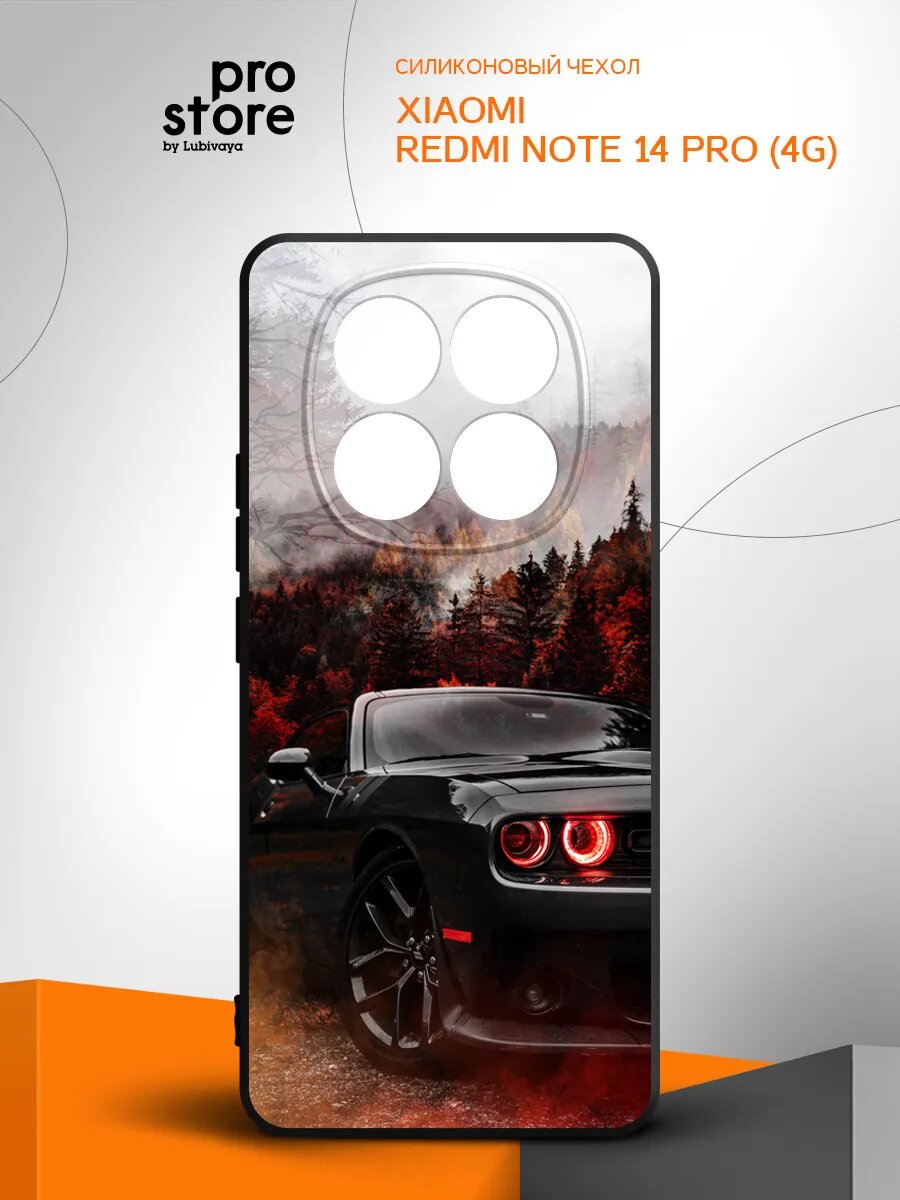 Чехол на Xiaomi Redmi Note 14 Pro (4G), Сяоми Редми Ноте 14 Про (4G), накладка, противоударный, с рисунком