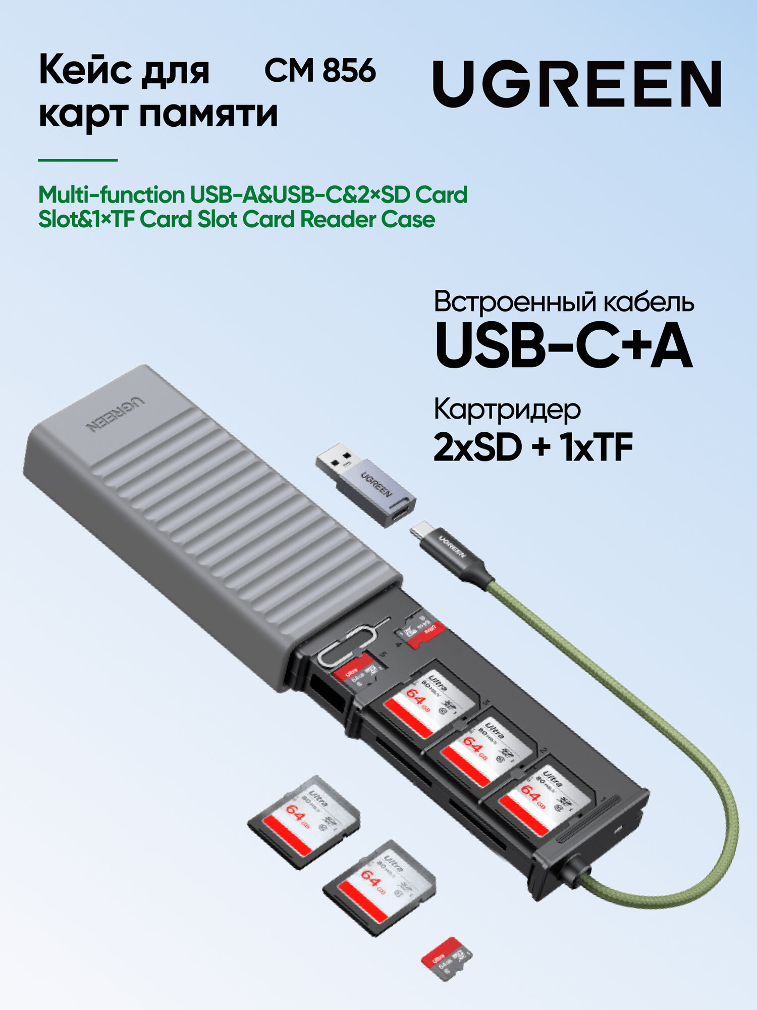 Мультифункциональный кейс для карт памяти UGREEN CM856 (55899) USB-A & USB-C & 2хSD &1хTF. Цвет: серый