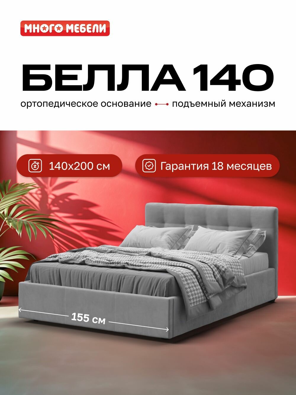 Двуспальная кровать Белла, с подъемным механизмом, велюр Monolit сталь, 140х200 см