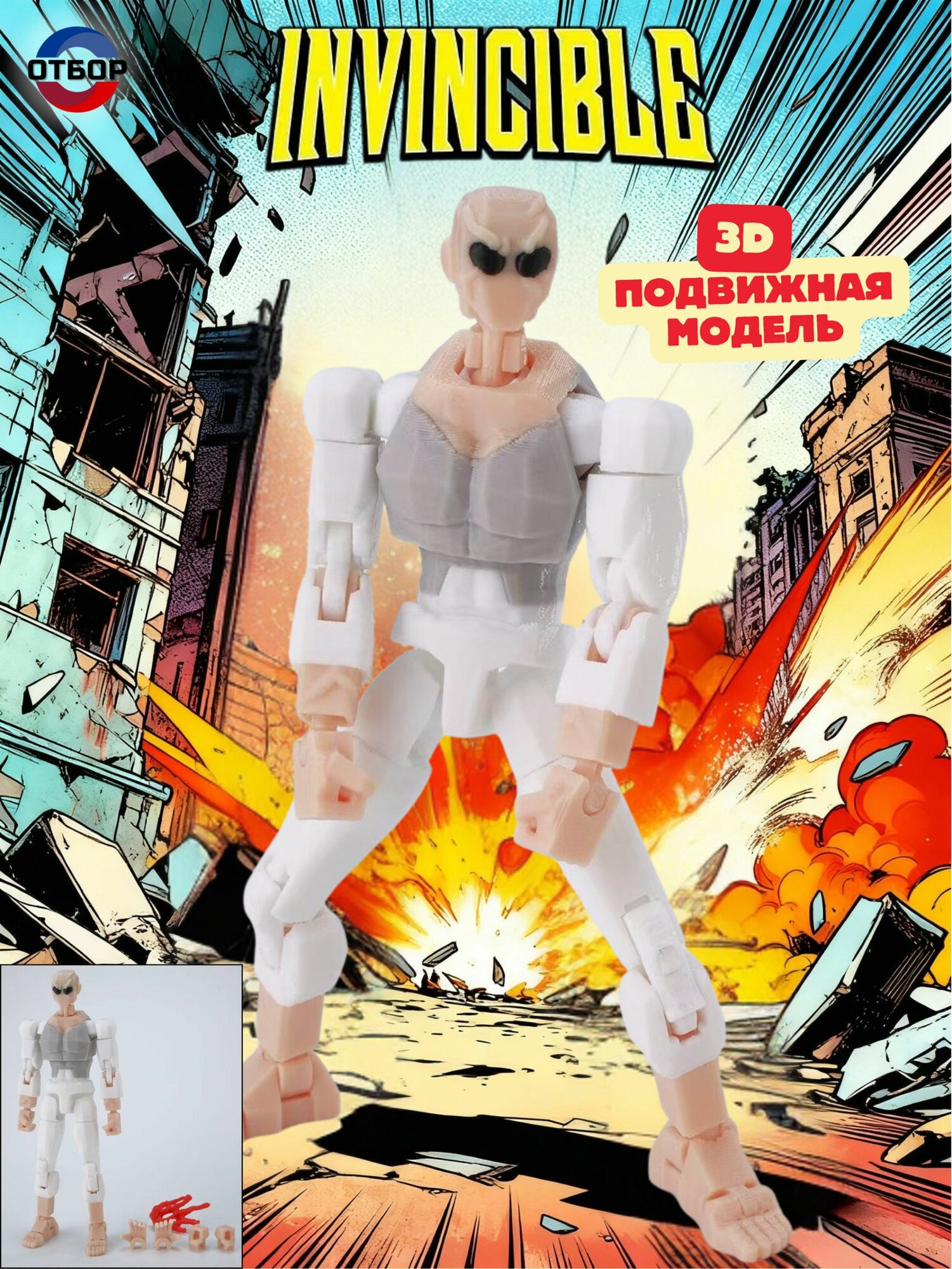 Подвижная фигурка Пленник Марк из Неуязвимого , Invincible Prisoner Mark