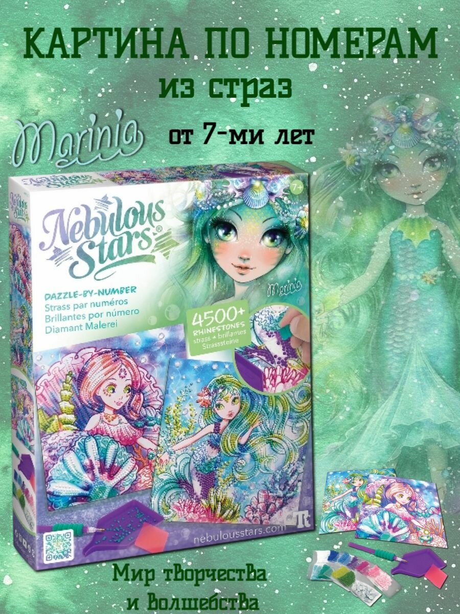 Nebulous Stars Серия Marinia. Картина по номерам из страз