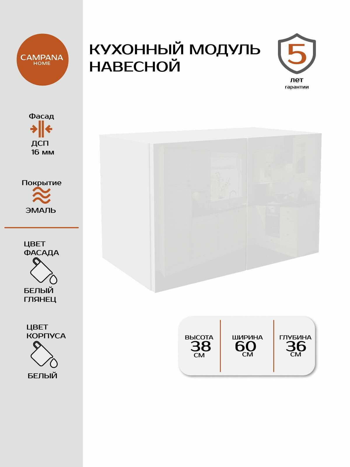 Кухонный модуль навесной, Гладкий, Белый Глянец, 60x38x36, 2 двери