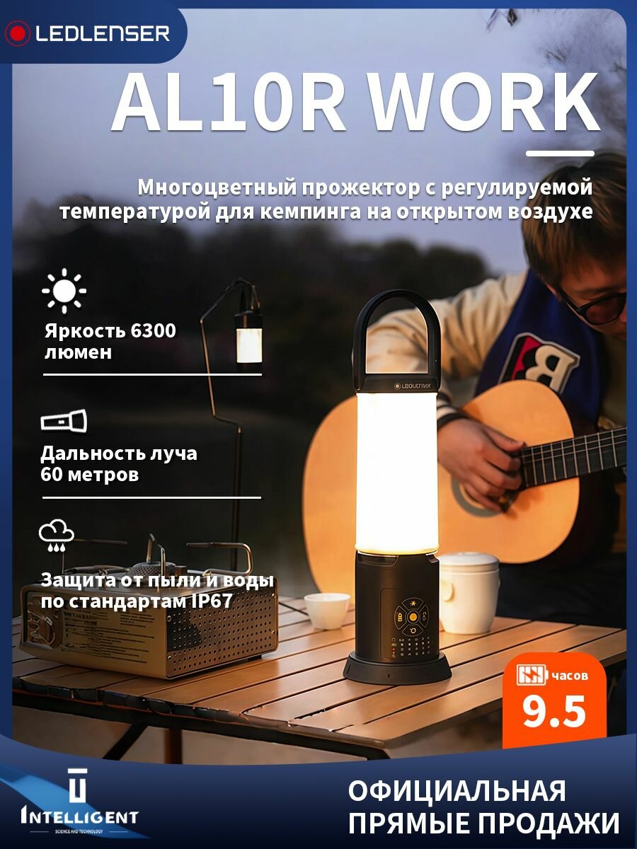 LED Lenser AL10R Рабочий фонарь для кемпинга, сверхвысокая яркость