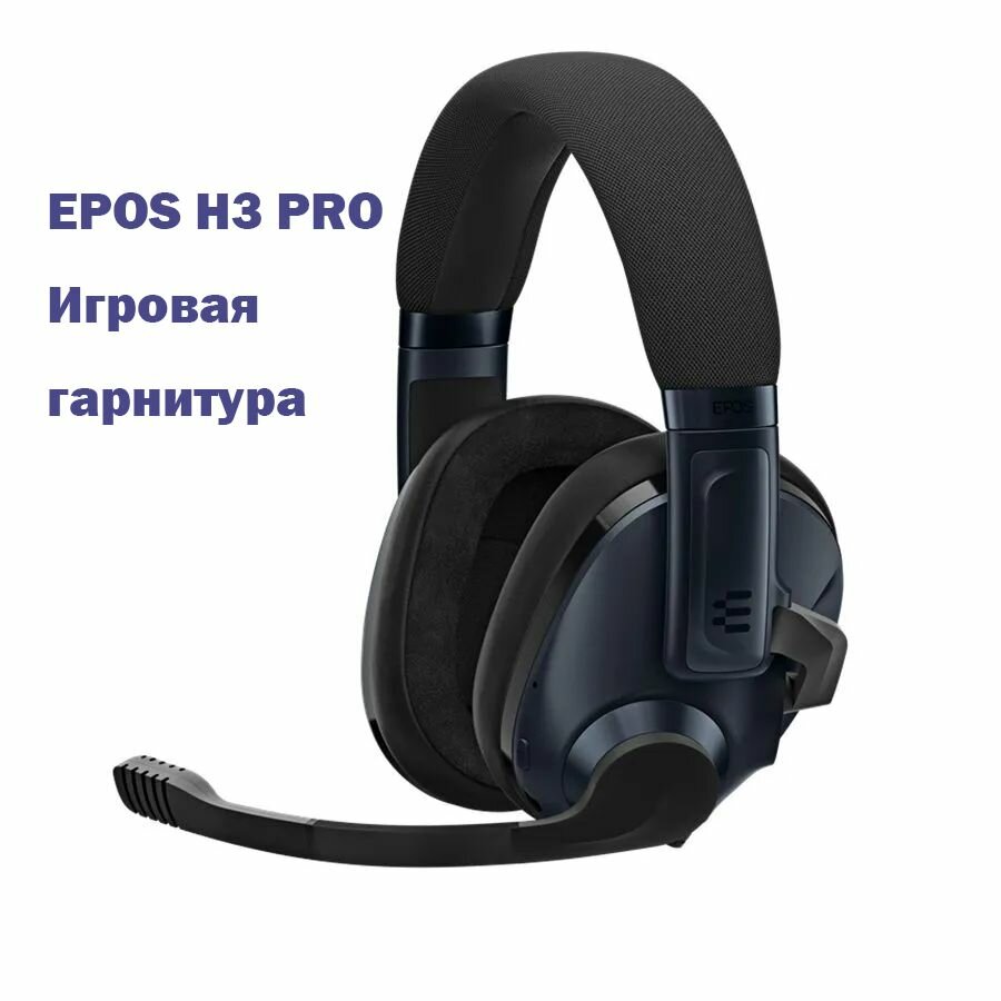 EPOS H3PRO Hybrid Gaming Headset Оголовье Стерео Звукоизолирующая Гарнитура