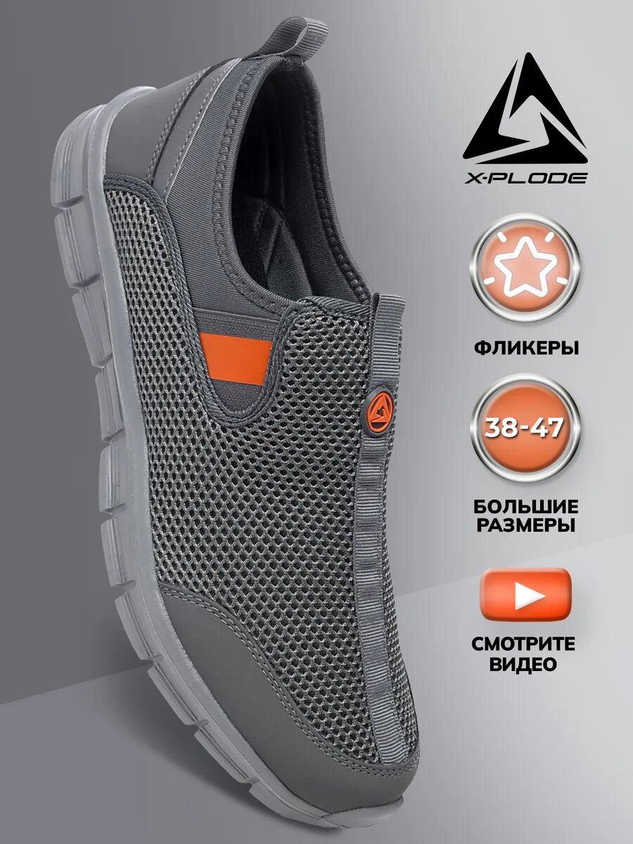 Слипоны