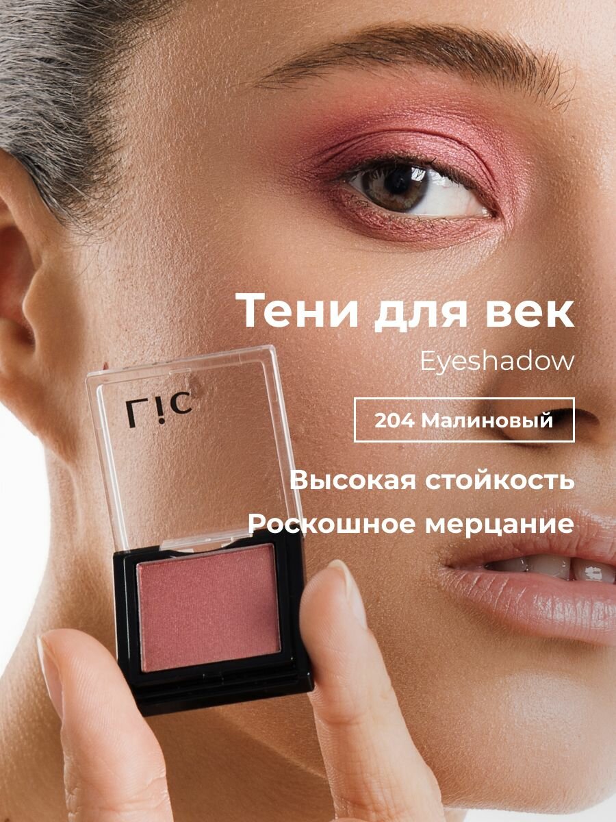 Сияющие тени для век стойкие Eyeshadow Lic 204 малиновый Лик