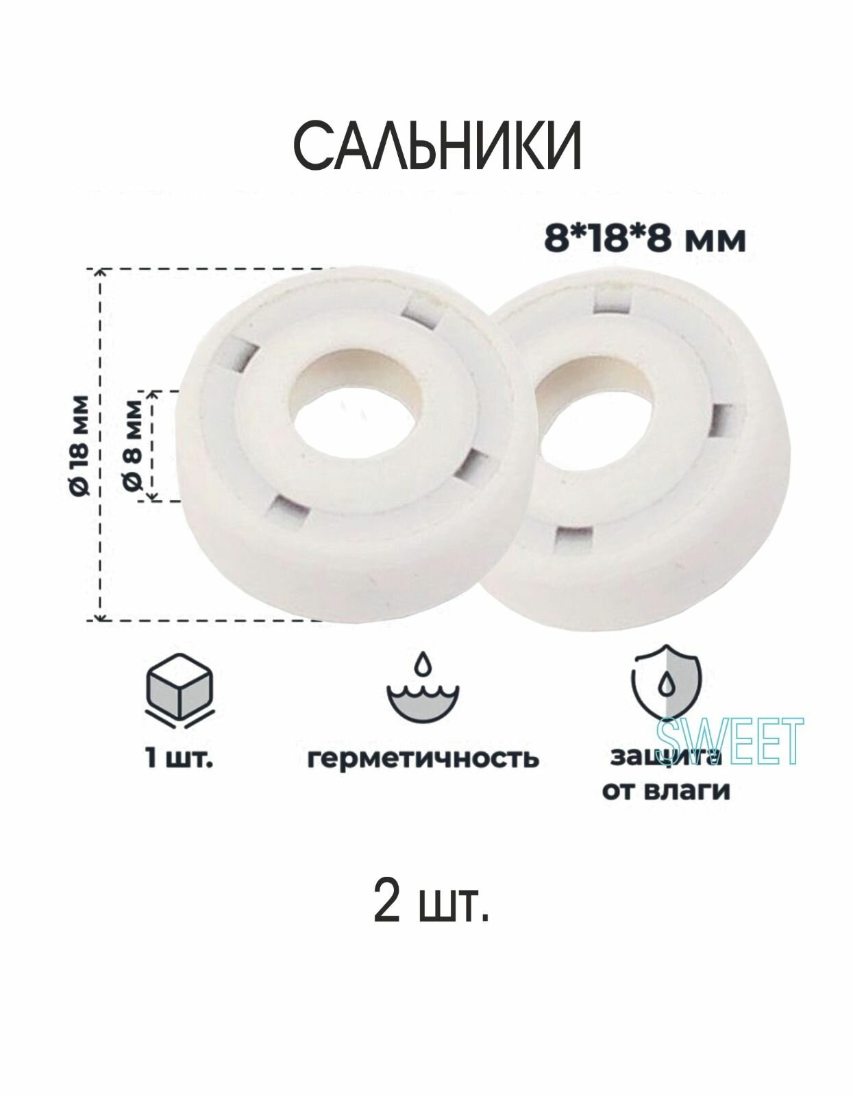 Сальник для Хлебопечки термостатический SILVER CREST KH1171, размер 18х8х8 мм, 2 шт.