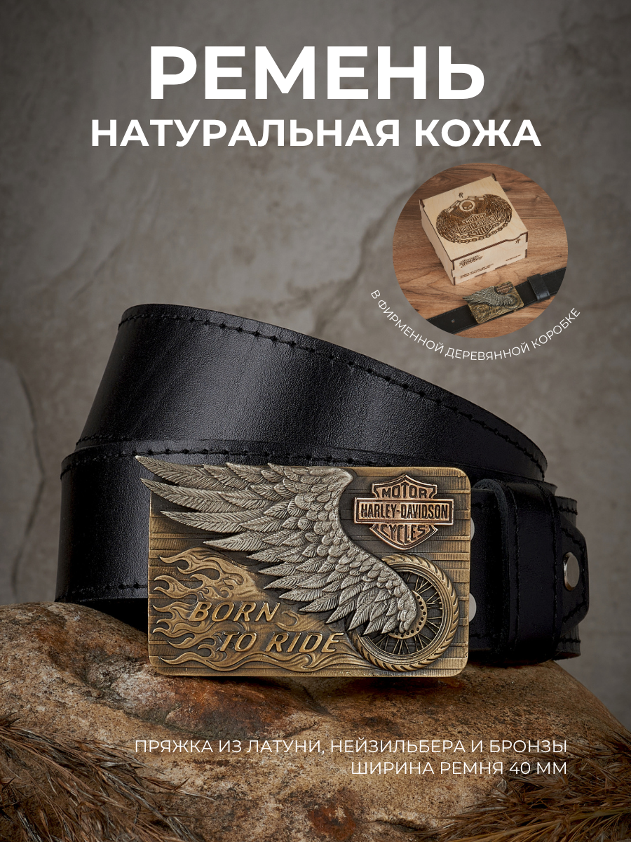 Ремень для мужчин