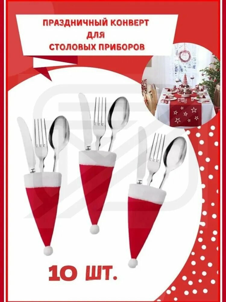 Украшение на праздник новогоднее 10 штук 10 шт.