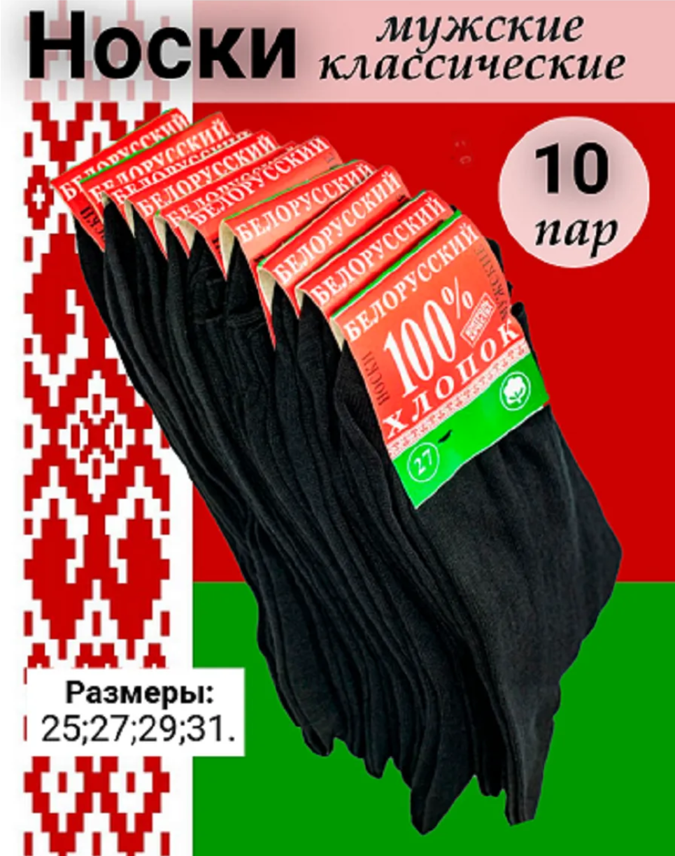 Носки Белорусские гладкие, комплект