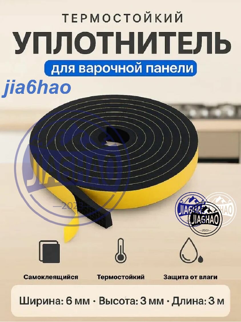 Универсальная огнестойкая лента для варочных панелей 3 метра Класс V0, закрытые ячейки, 6х3 мм