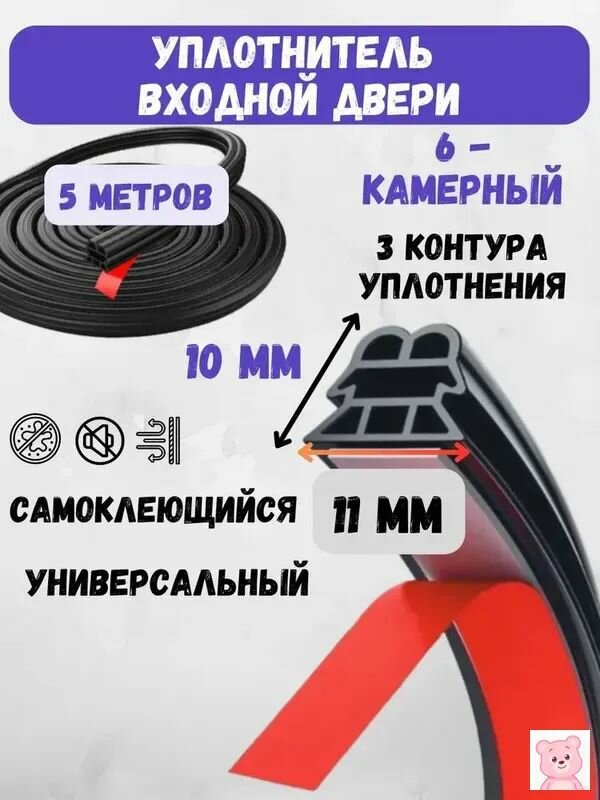 Самоклеющаяся лента для герметизации дверей 6 метров, черный уплотнитель для входных и межкомнатных дверей