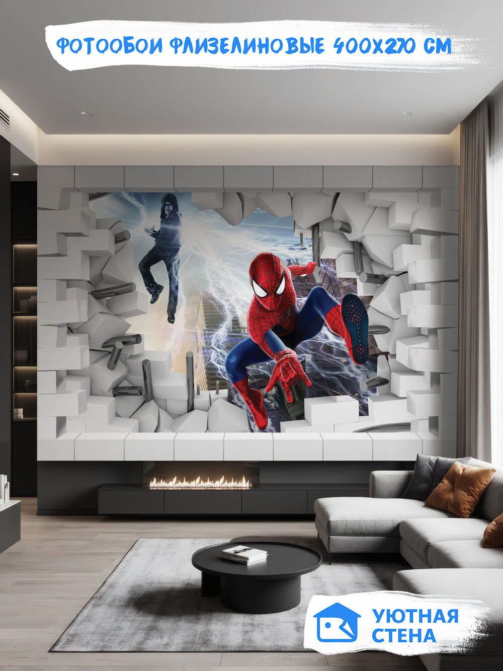 Фотообои Уютная стена "Человек-Паук в кирпичной стене", флизелиновые, 400х270 см