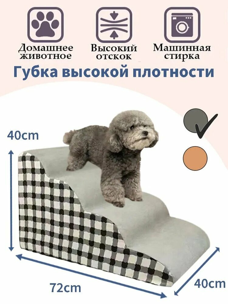 Лестница для животных - 4 ступени